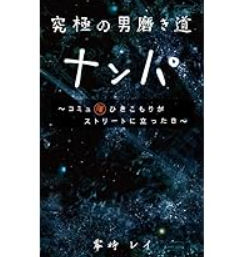 つばさの党根本良輔の学歴は？東大大学院で学ぶ秀才だった？